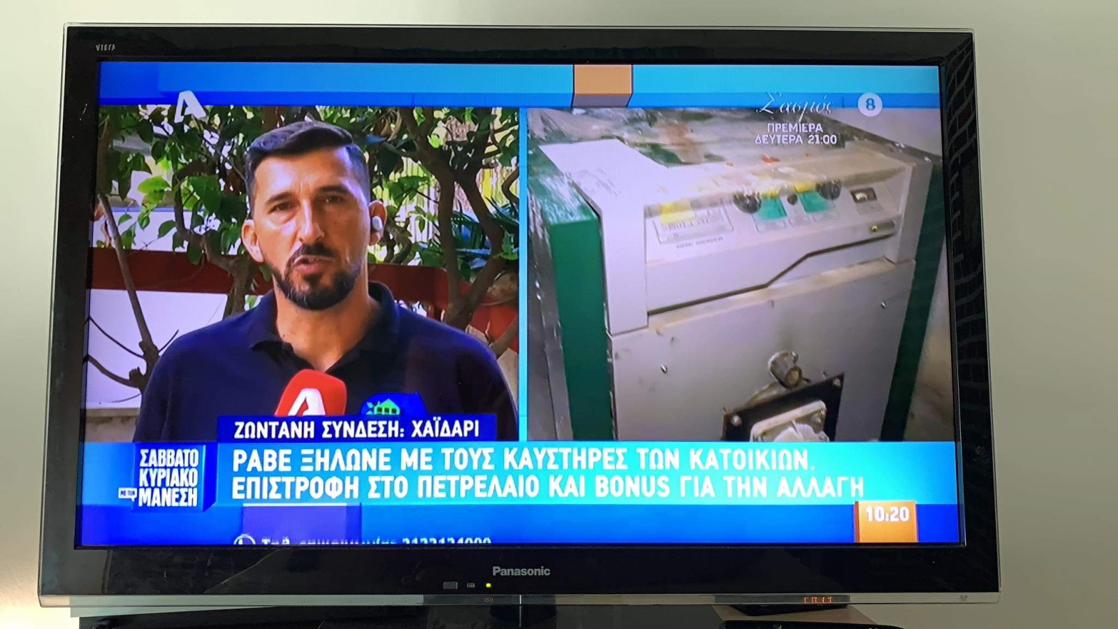 Σαββατοκύριακο με τον Μανεση - Όραμα Διαχειριστική
